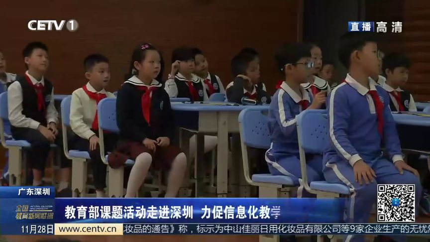 教育部课题活动走进深圳 力促信息化教学深度融合