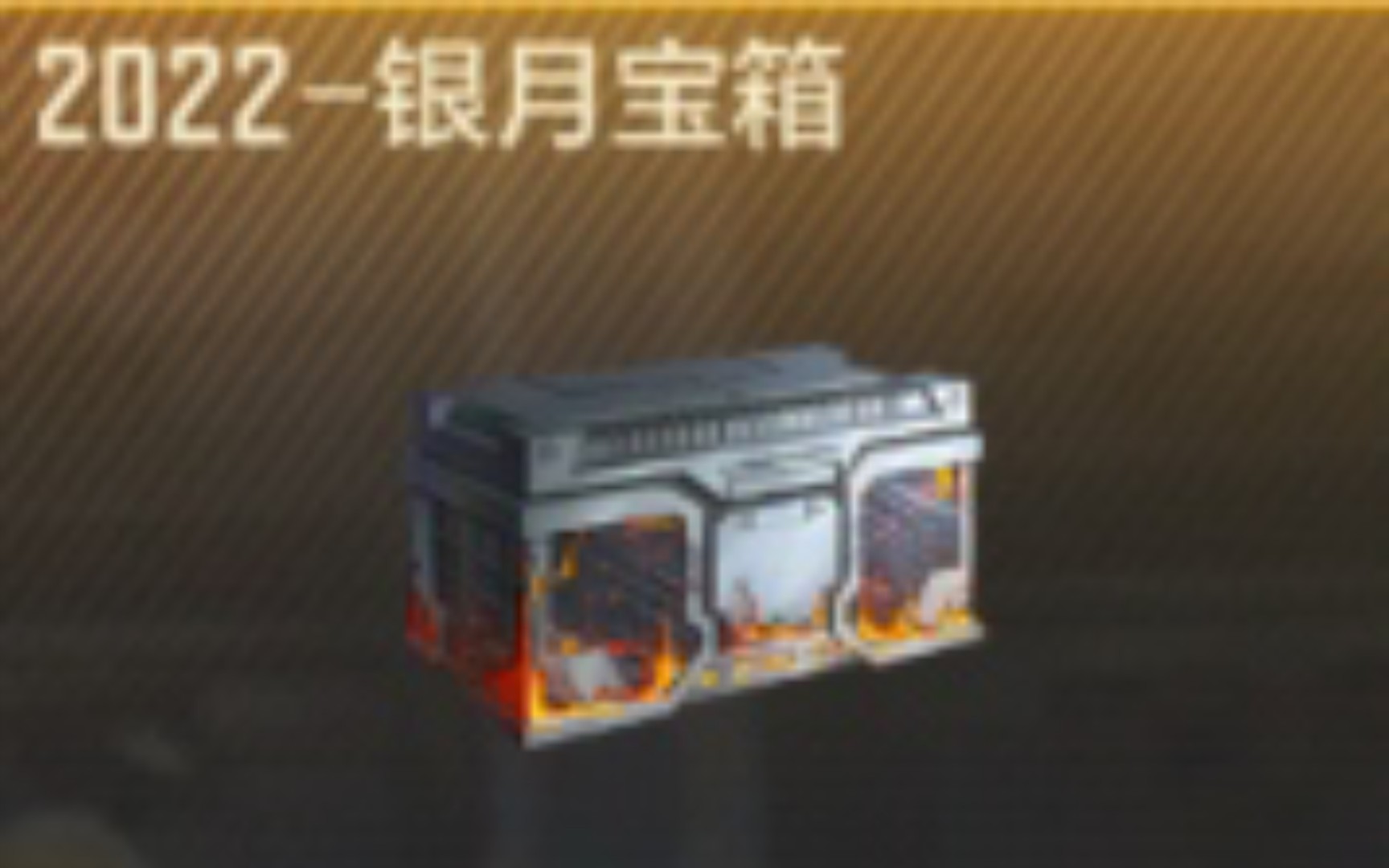 2022-银月宝箱(完结)