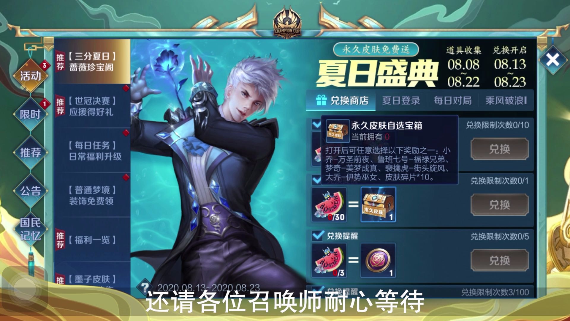 王者荣耀蔷薇珍宝阁在哪打开