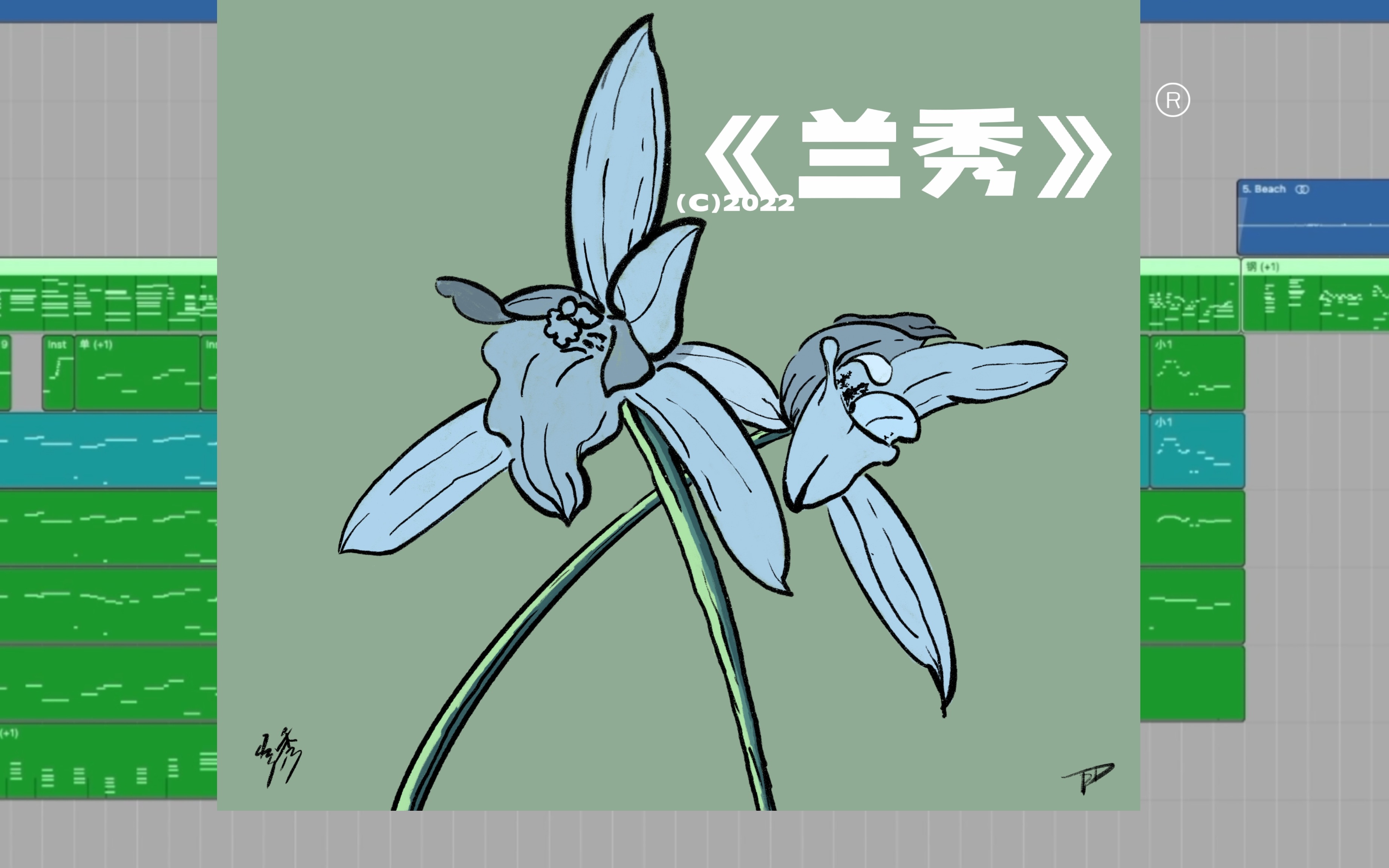 《兰秀》做一首纯原创我花了一年?!