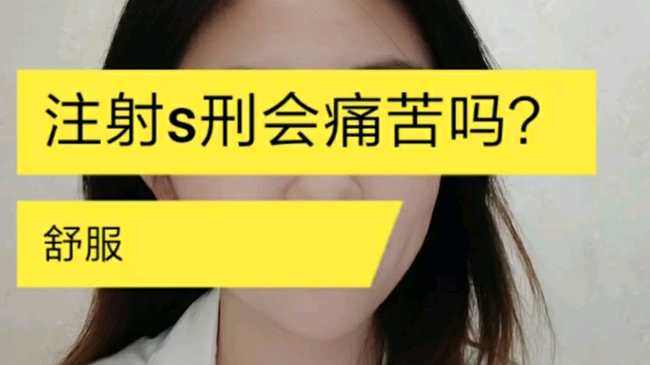 注射死刑不会痛苦 很舒服