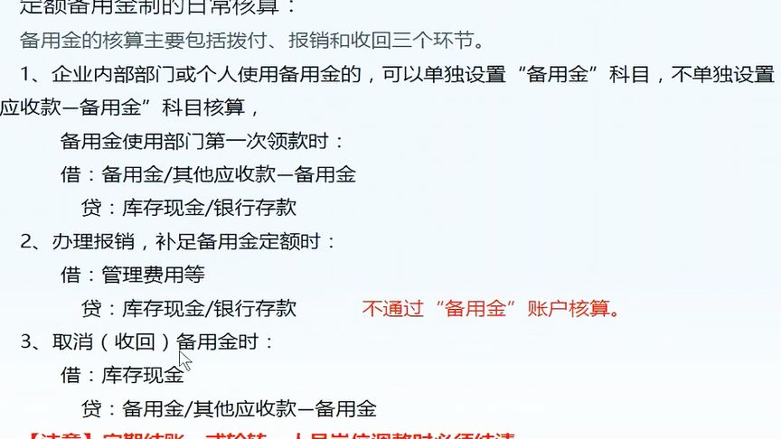 会计们的定额备用金制的日常核算 这样讲老板也就明白了!
