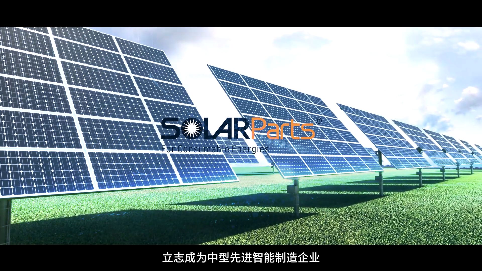 【中国制造】普光太阳能全新企业宣传片!了解行业领先的光伏制造企业