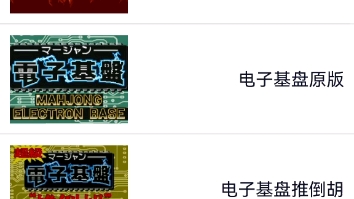 街机麻将合集
