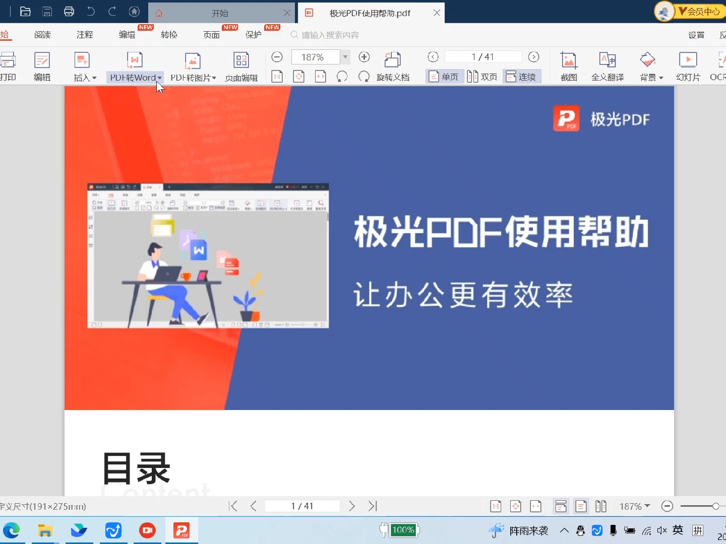 pdf怎么转换成ppt,这几种方法超好用 - 极光PDF
