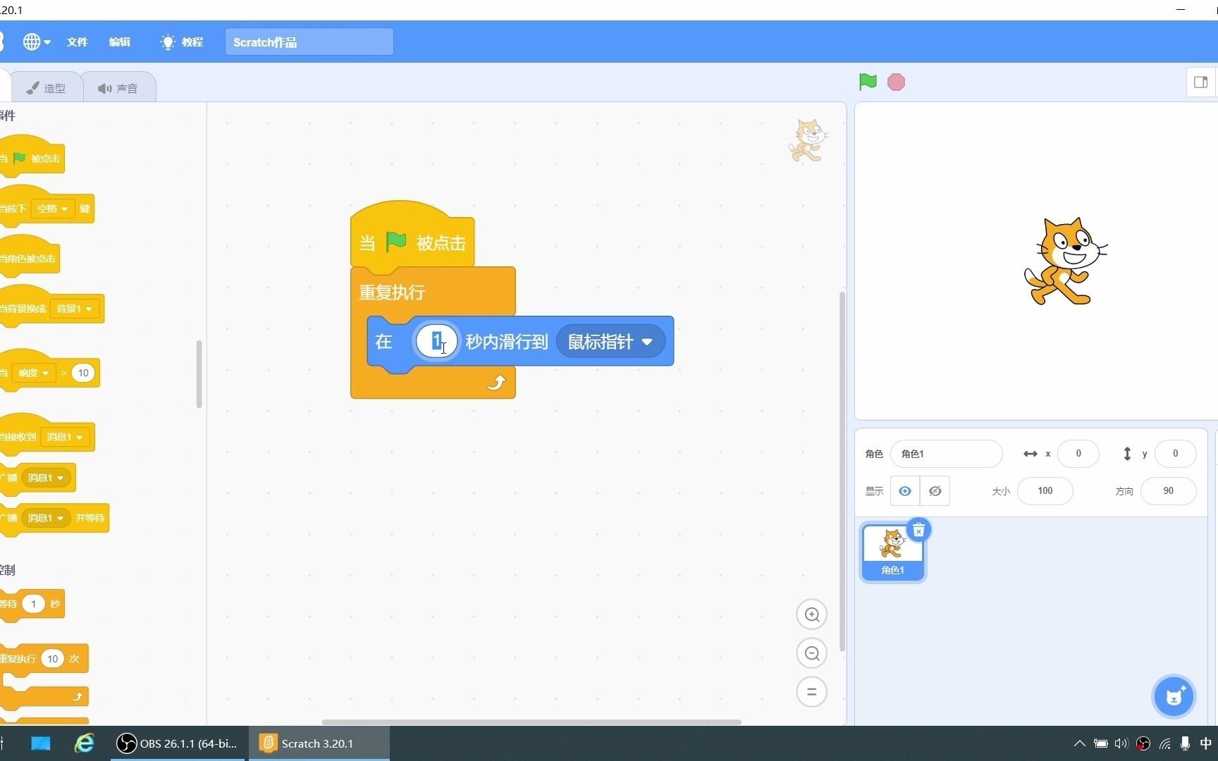 scratch在1秒内滑行到随机位置