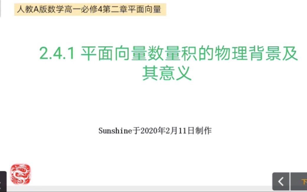 2.4.1平面向量数量积的物理背景及几何意义