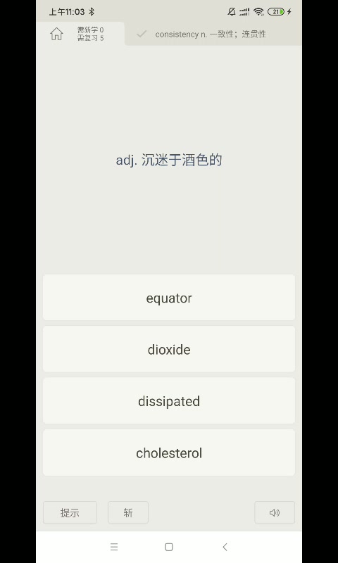 ★叶>云记单词>随手——017 2019-11-25-10-59 第1305天