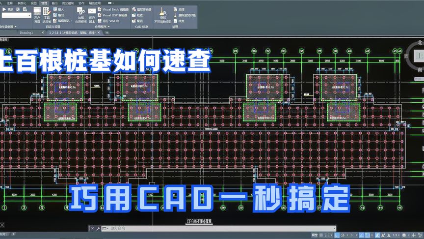 桩的计算快慢就要是根数的查询,数百根桩一秒搞定