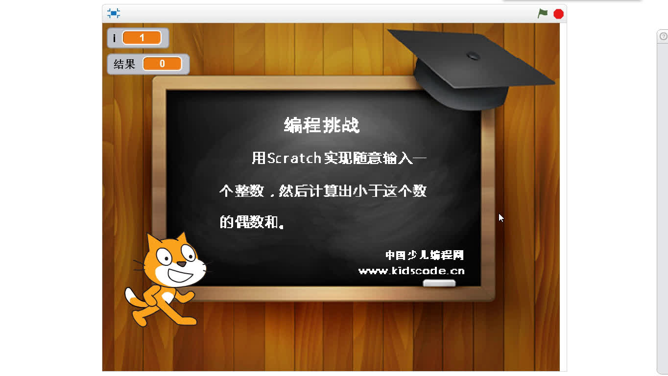 少儿编程网编程挑战教学视频