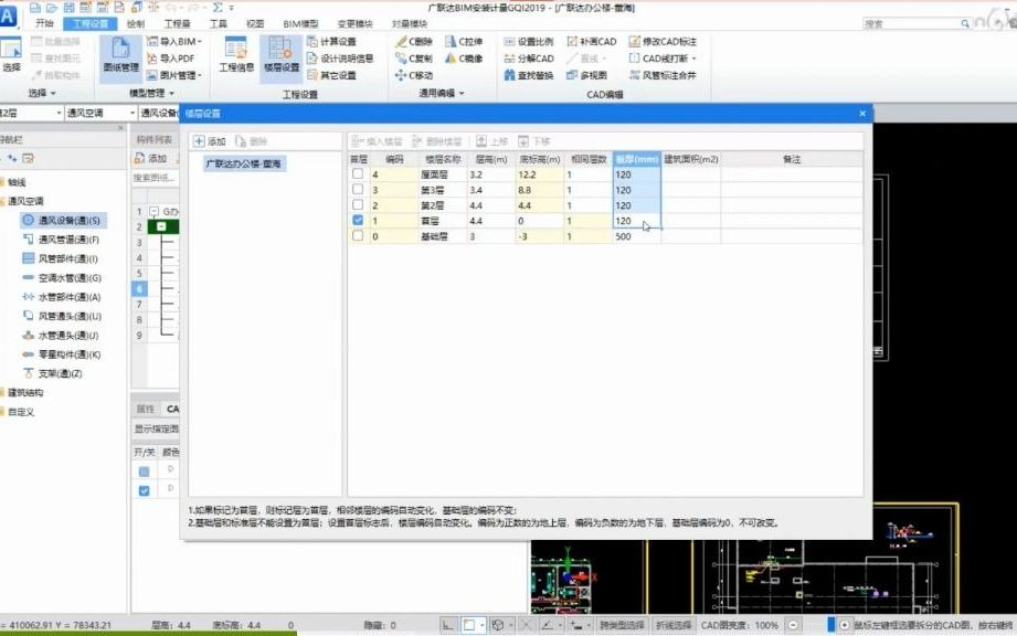 GQI2019【经典模式】--通风空调专业--楼层切换和分层介绍