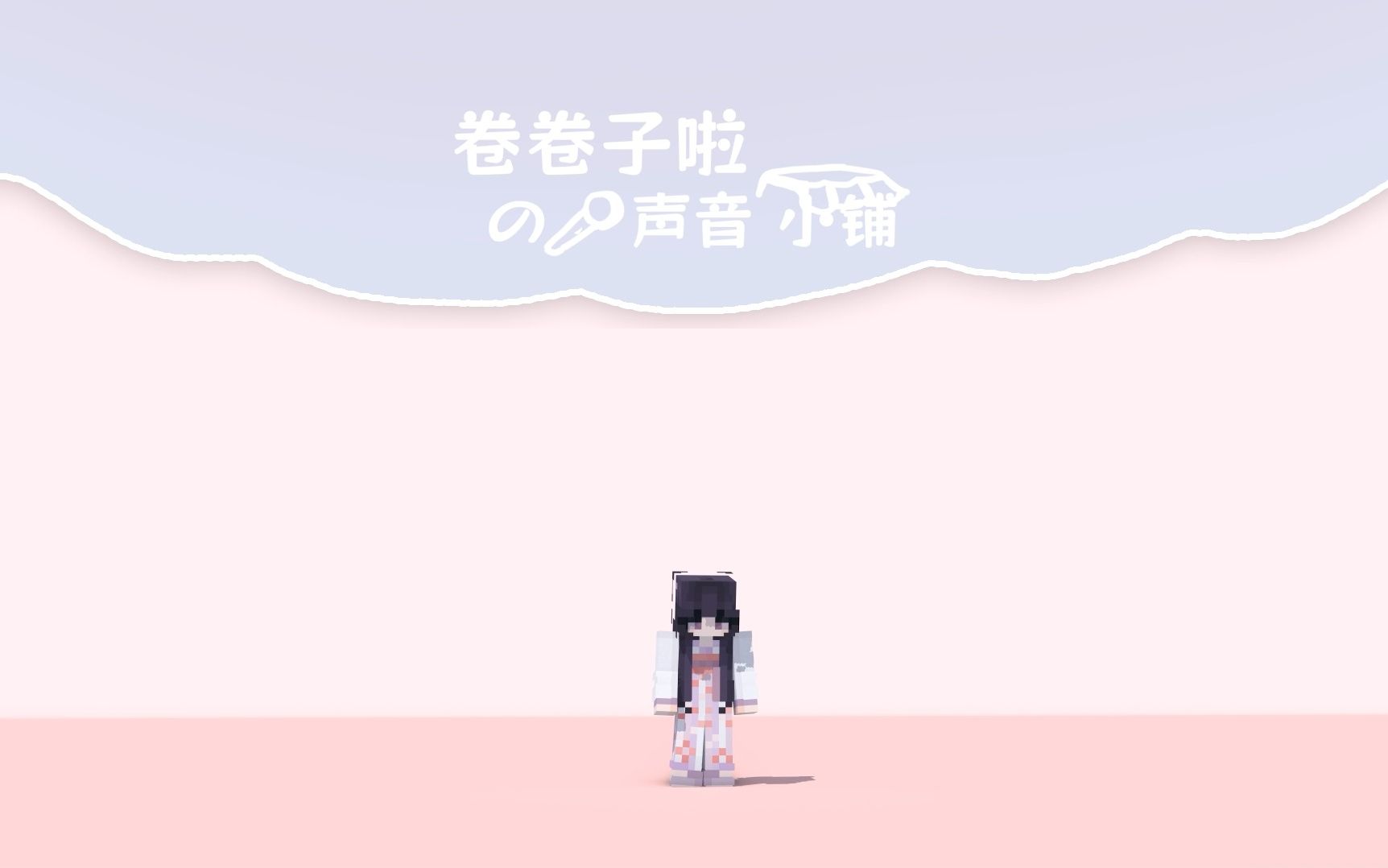 【AI卷卷】卷卷子啦的声音小铺:须臾相逢,彼时再见,来听听卷卷子啦的...