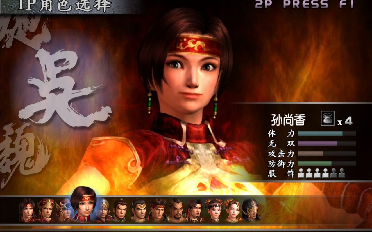 真三国无双3孙尚香10级武器获得_攻略