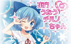 【舞蹈】星曜动漫社·琪露诺的完美算术教室