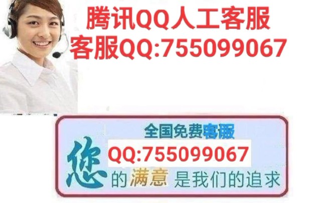 qq客服怎么转接人工服务电话