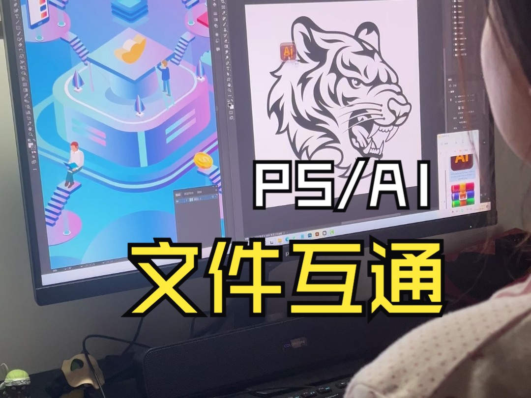 PS和ai设计文件互通编辑教程