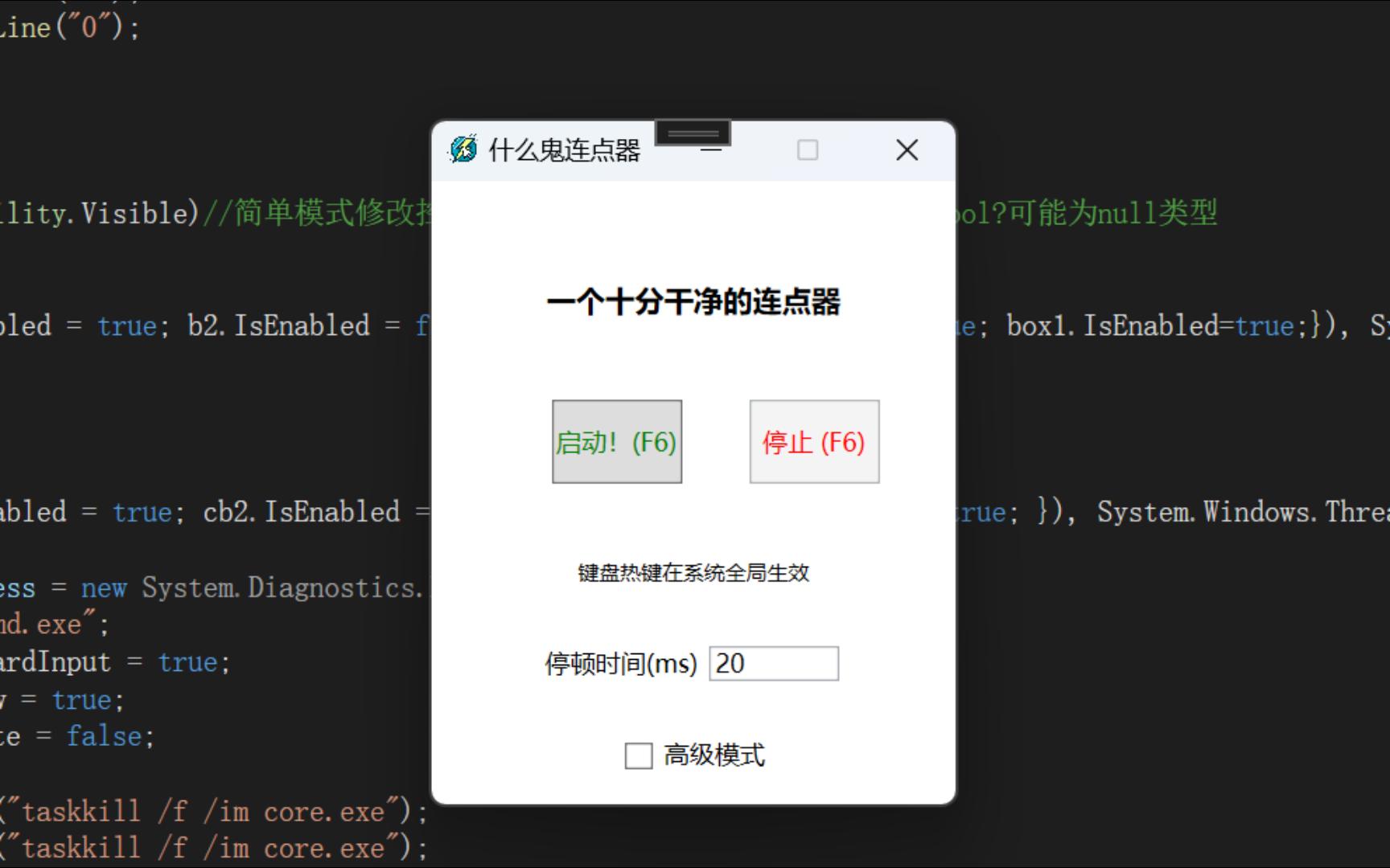 连点器不好用?那就自己做一个吧