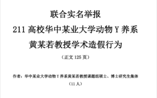 在百度网盘读华中农业大学举报黄某若的PDF