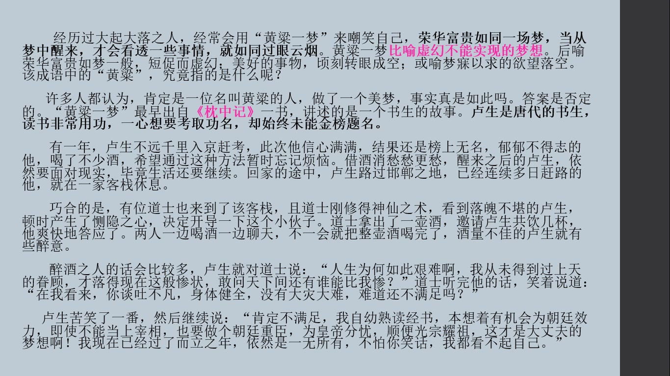 「公考微课堂」成语“黄粱一梦”中的黄粱是指什么?