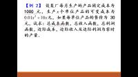 3.6导数在经济工作中的应用