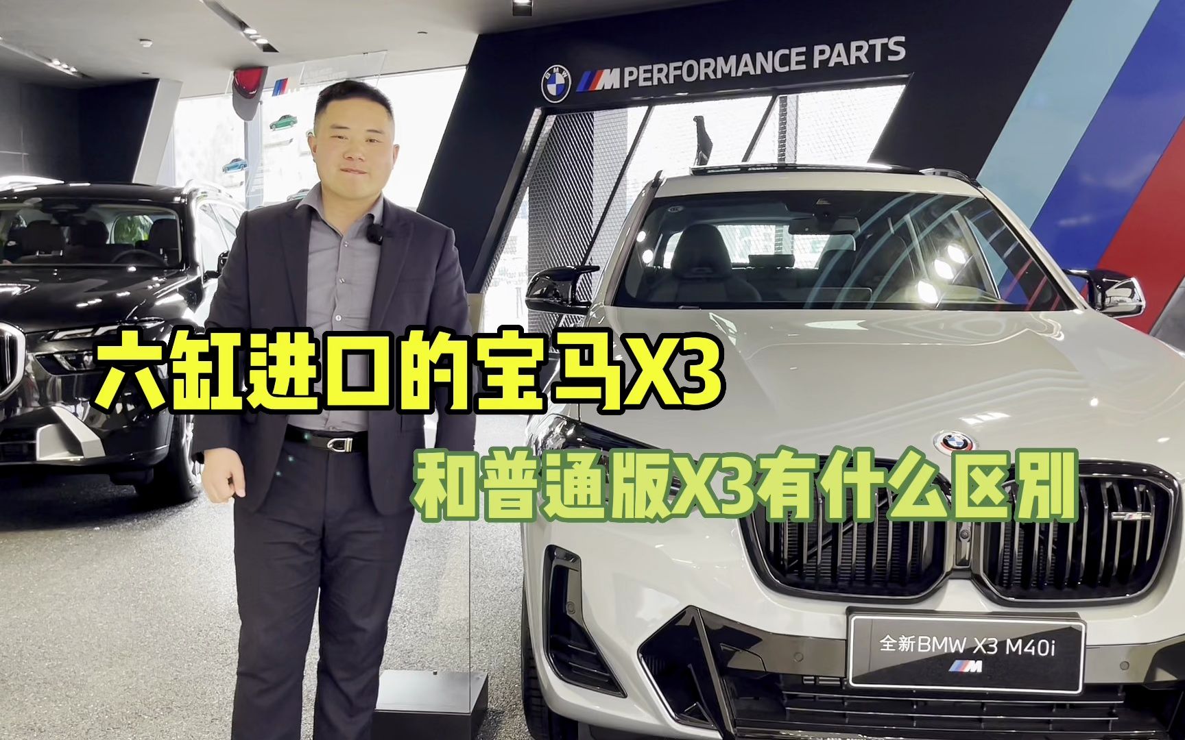 宝马X3M40i,国产顶配X3多一点的预算,买进口六缸性能SUV