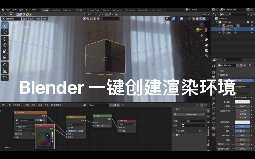 blender渲染小技巧渲染结果不一致?blender渲染场景环境一键搭建 ...