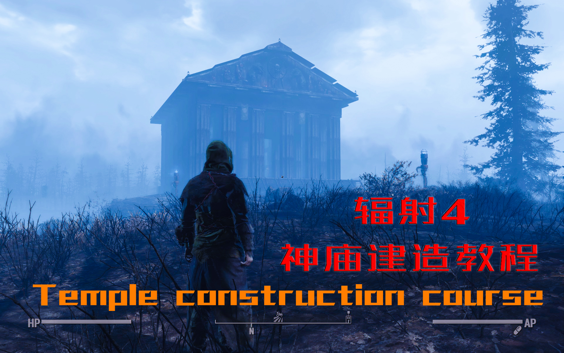 辐射4神庙建造教程_辐射4_攻略