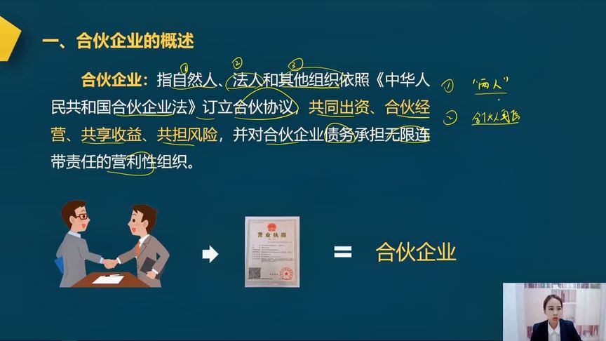 会计对合伙企业的账务处理!超轻松搞定!