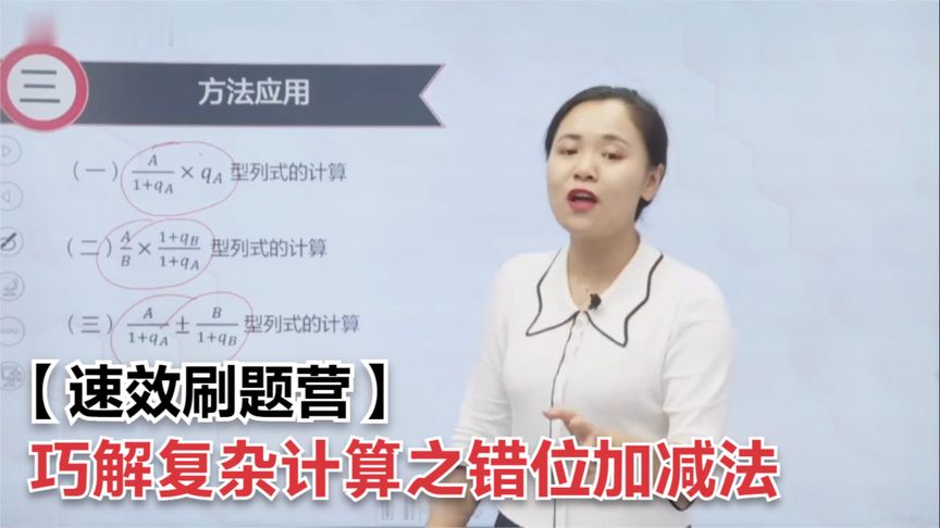 【速效刷题】巧解复杂计算之错位加减法