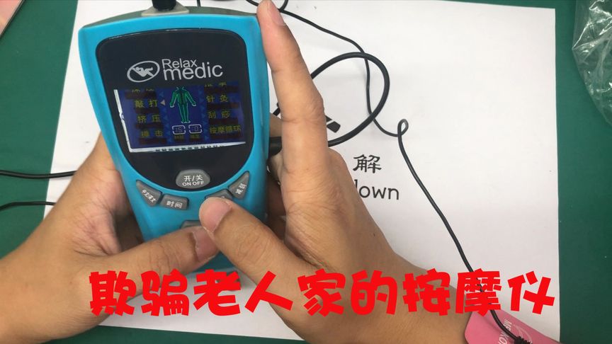 拆解数码经络理疗仪 998元的价格 看看到底交了多少的智商税