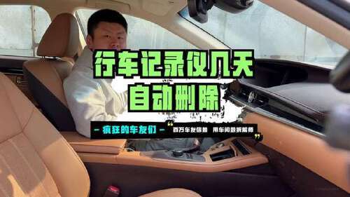 行车记录仪视频几天就消失?这样设置永久保存关键证据!