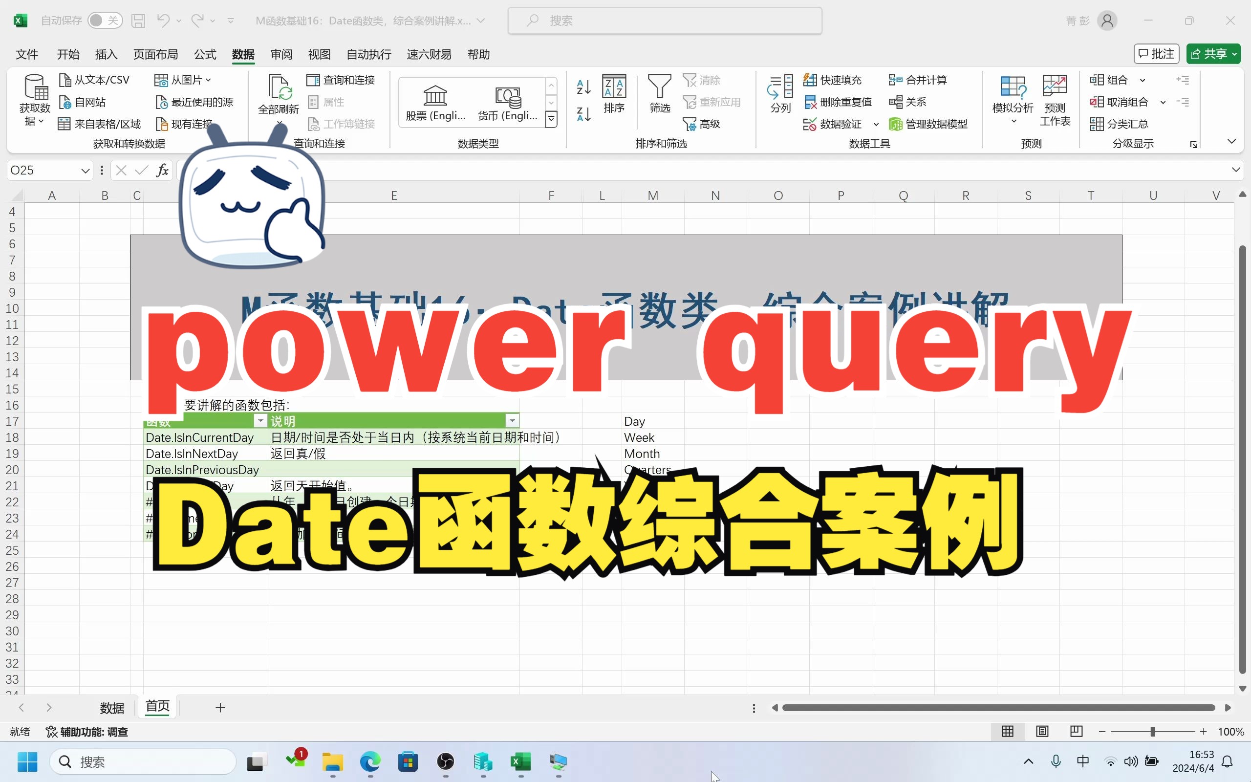 M函数基础16:Date函数类,综合案例讲解