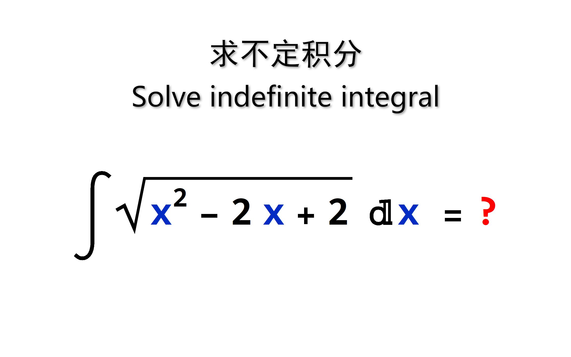 求不定积分∫Sqrt[x^2 - 2 x + 2] dx