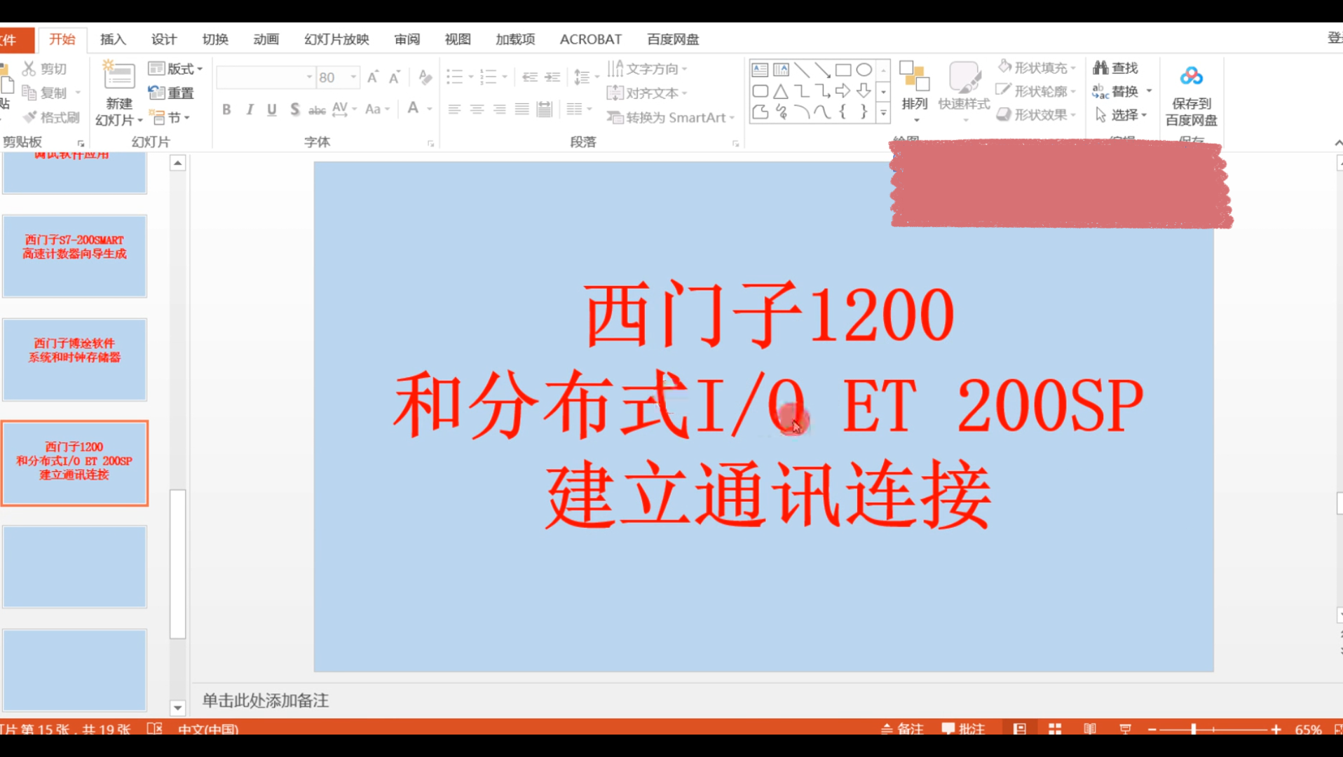 西门子1200与ET200SP建立连接