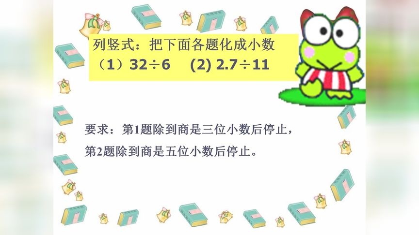 五年级数学 人教版 循环小数