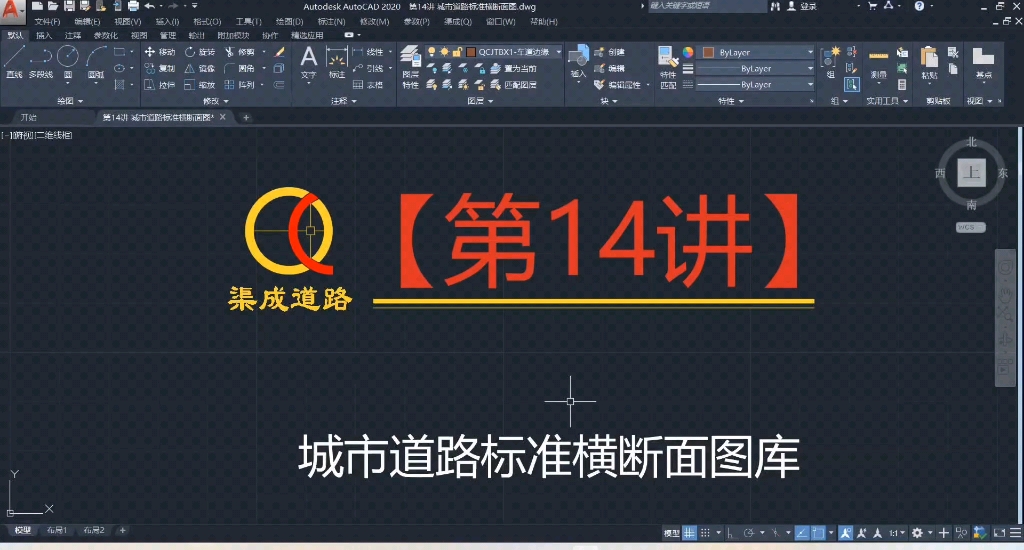*第14讲【渠成道路CAD】城市道路标准横断面图库