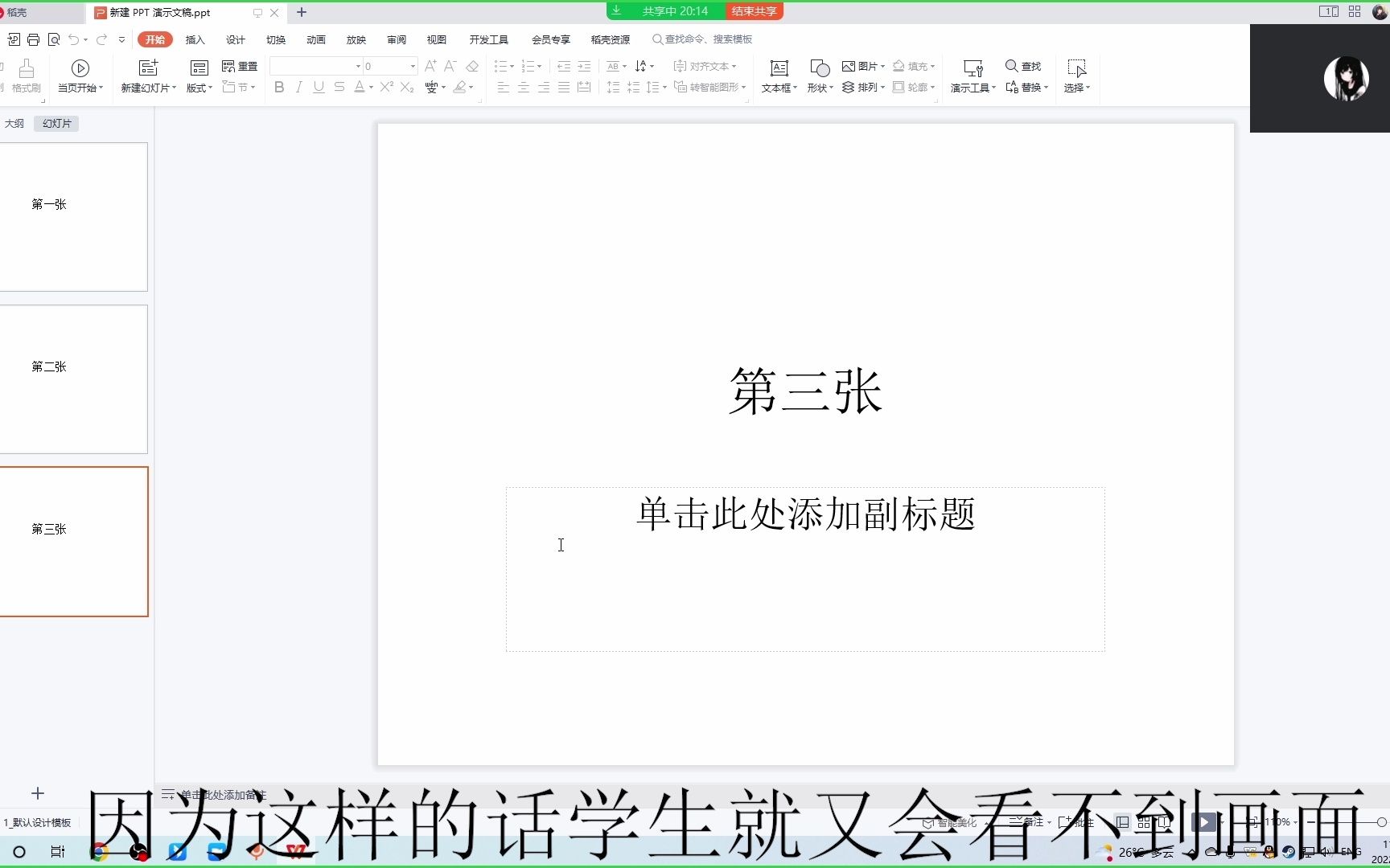 关于钉钉视频会议共享放映中的PPT的教学