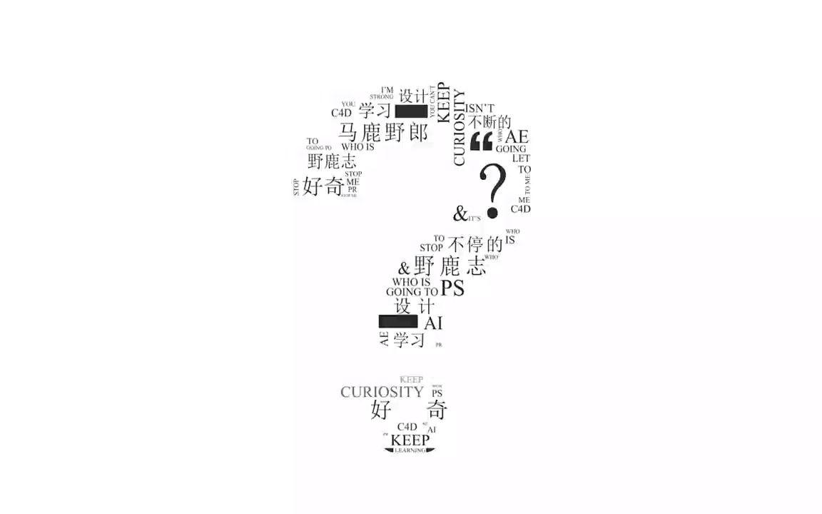 (视频版)AE野教程:使用贝塞尔曲线路径制作文字变形动画