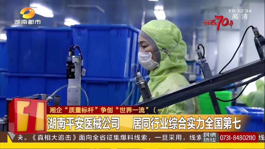 医疗器械事关人命,湖南平安医械公司自主研发实现医械国产化
