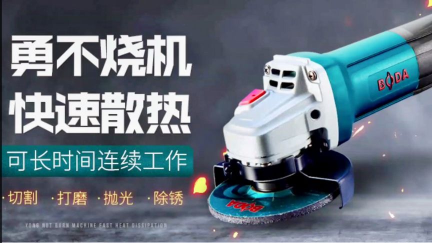 博大角磨机,是您生活中的好帮手!