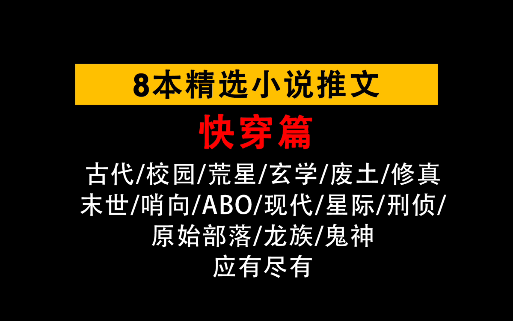 8本双男主快穿文推荐给有缘人