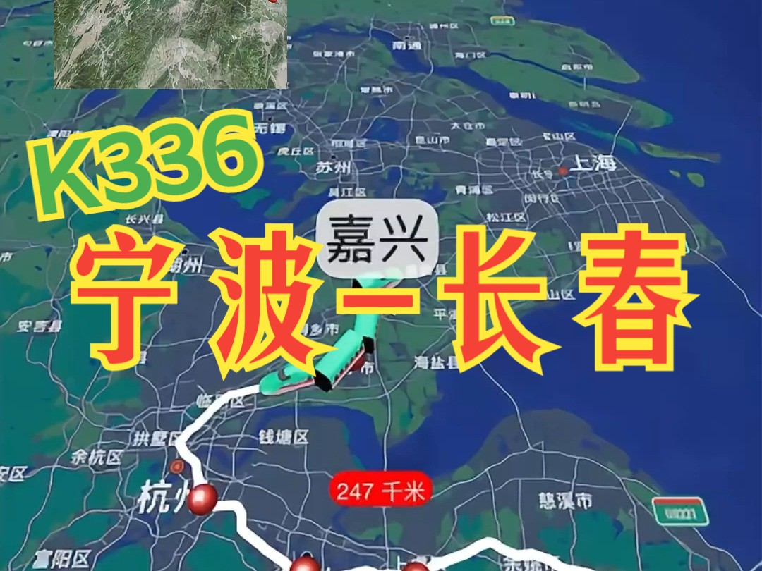 江浙沪前往东北最慢的火车 来自K336次 宁波--长春