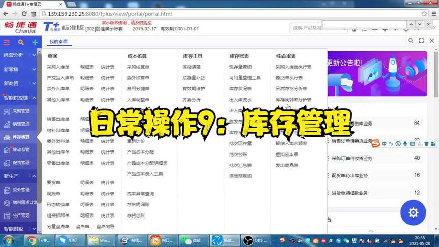 用友T+ERP日常操作9:库存管理 无剪辑干货