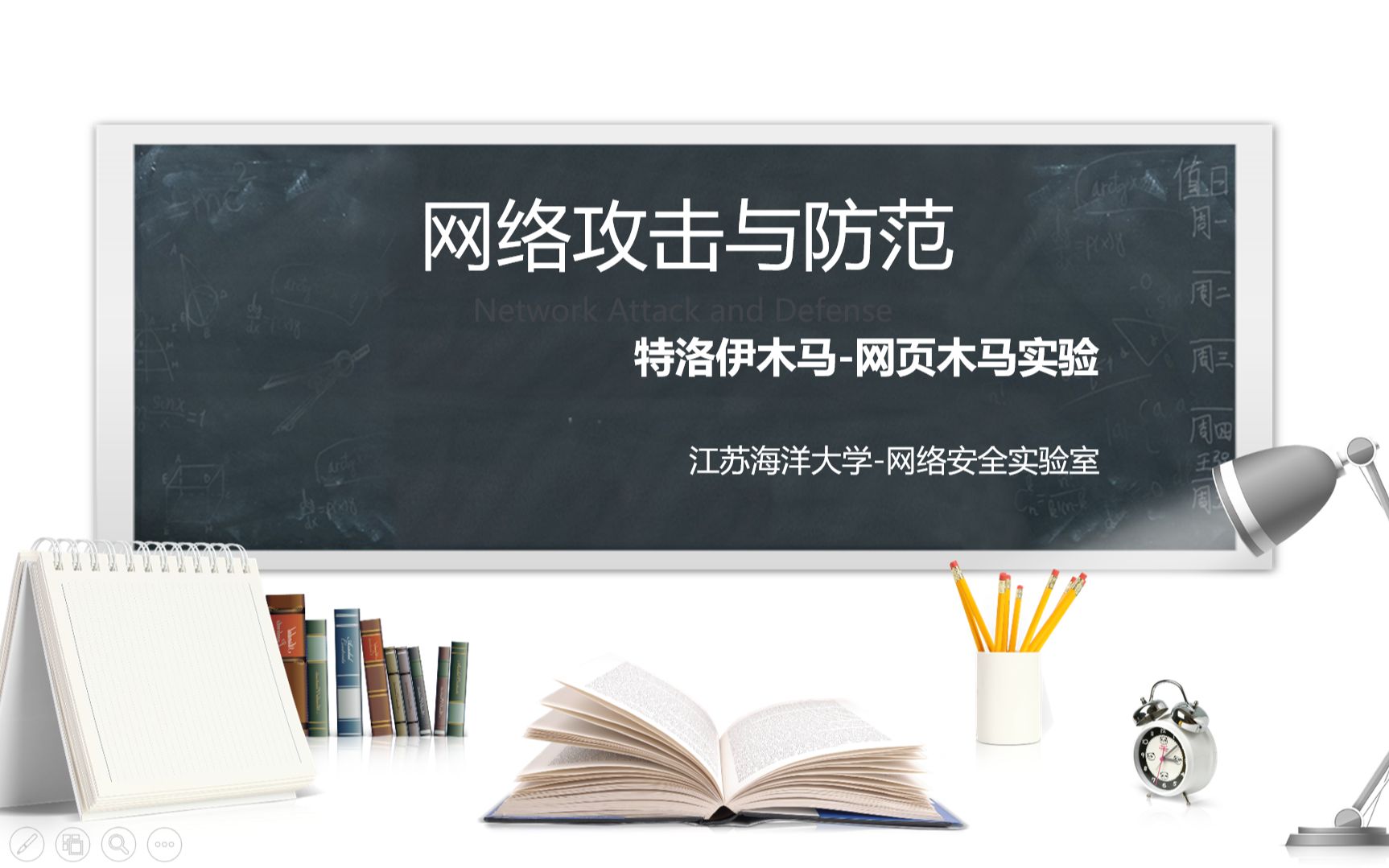 0x13网络攻击与防范-网页木马实验(江苏海洋大学)