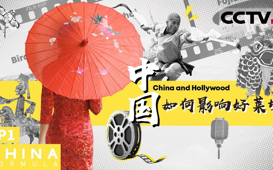 《中国方程式》China Formula | 数据“话”中国