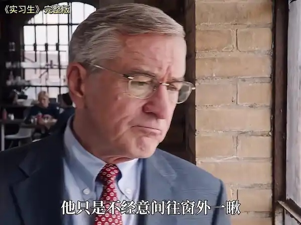 一口气看完《实习生》完整版一剪到底