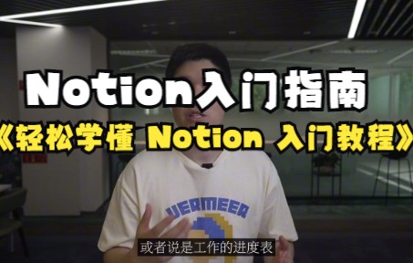 【Notion技巧】轻松学懂 Notion 入门教程 你学会了吗?