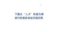文档管理-大数据标签