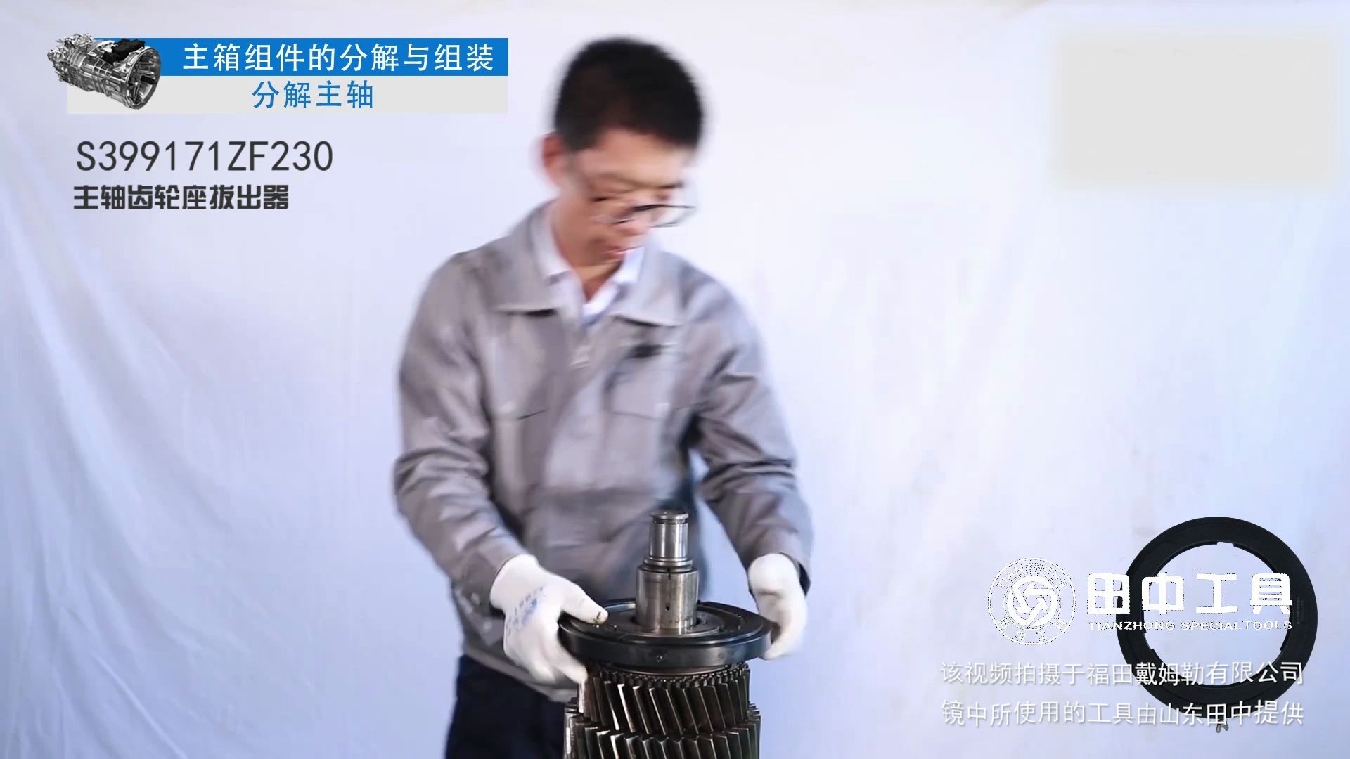 采埃孚变速器保养工具用于ZF16档变速箱主轴齿轮座的拔出
