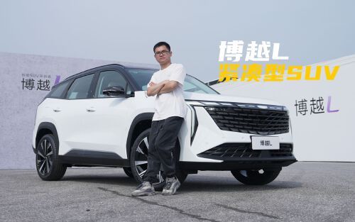 汽车评测】现阶段吉利最强紧凑级SUV?抢鲜体验博越L